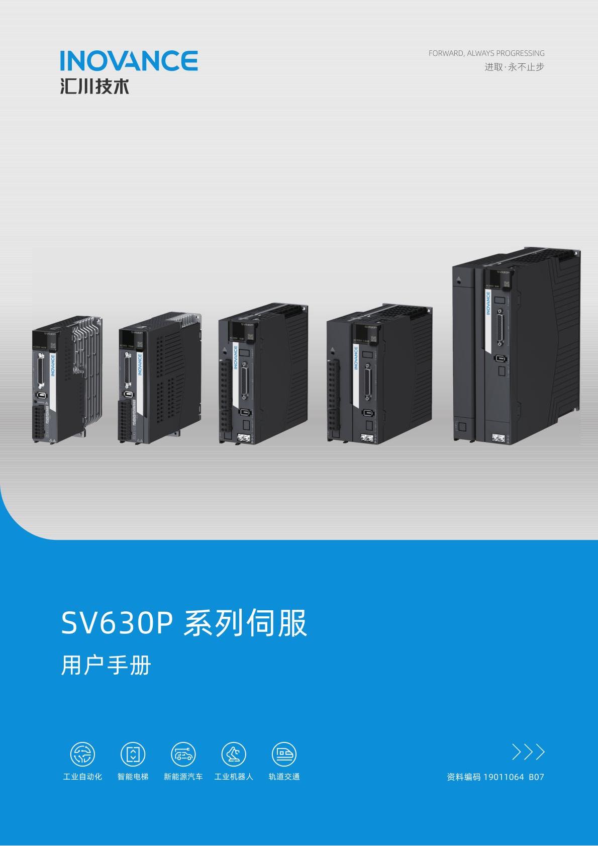 汇川inovance SV630P系列伺服用户手册_夸克文档